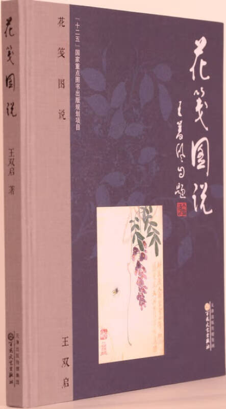 【书】花笺图说9787530665794