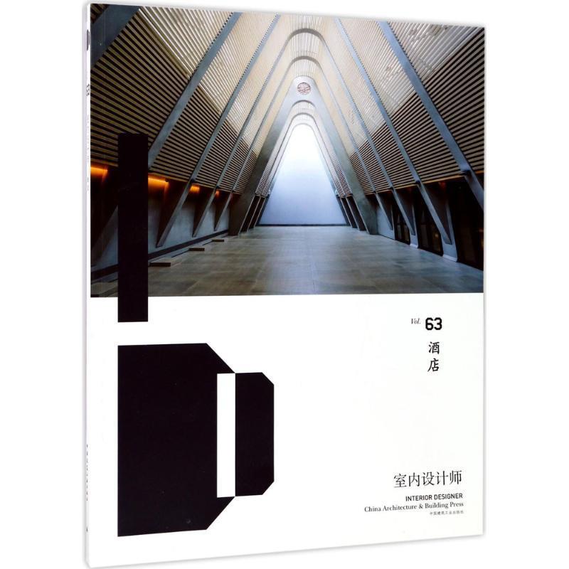 室内设计师63 酒店
