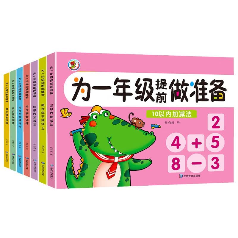 为一年级提前做准备（7册）同步语言训练 同步拼音训练等幼小衔接测试卷3-6岁