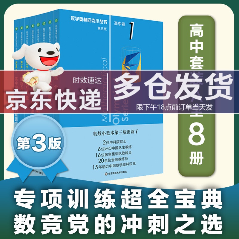 【包邮】2023新版数学奥林匹克小丛书第三版高中卷A辑 1-8 套装8本小蓝本高中数学竞赛题型与技巧培优练习题奥高一二教辅资料高考教程教材题思维训练 全国高中通用