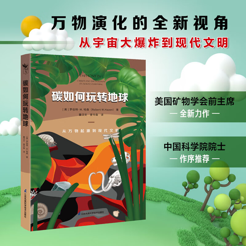 碳如何玩转地球