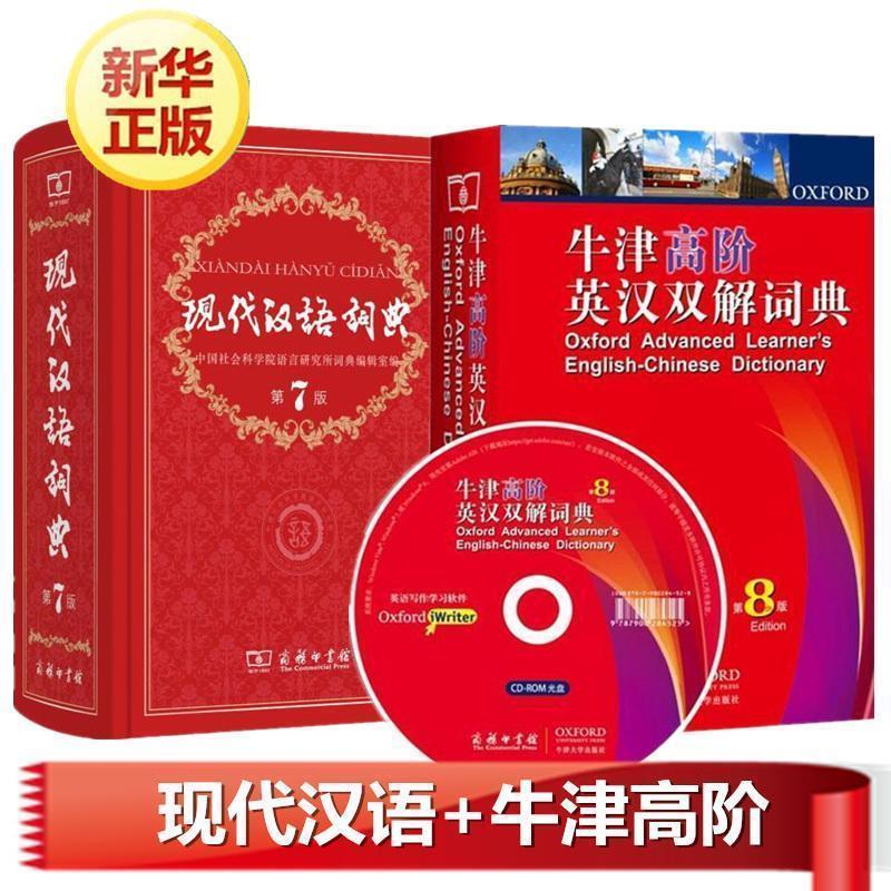 现代汉语词典 中国社会科学院语言研究所词典编辑室【书】