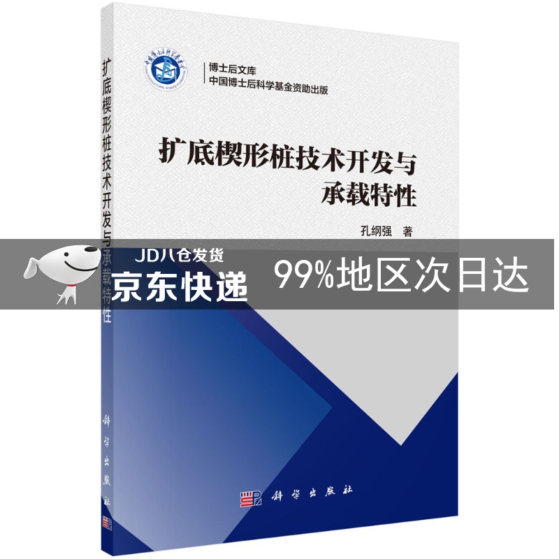 扩底楔形桩技术开发与承载特性