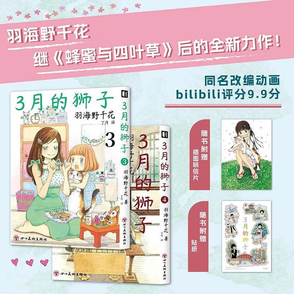 3月的狮子3-4