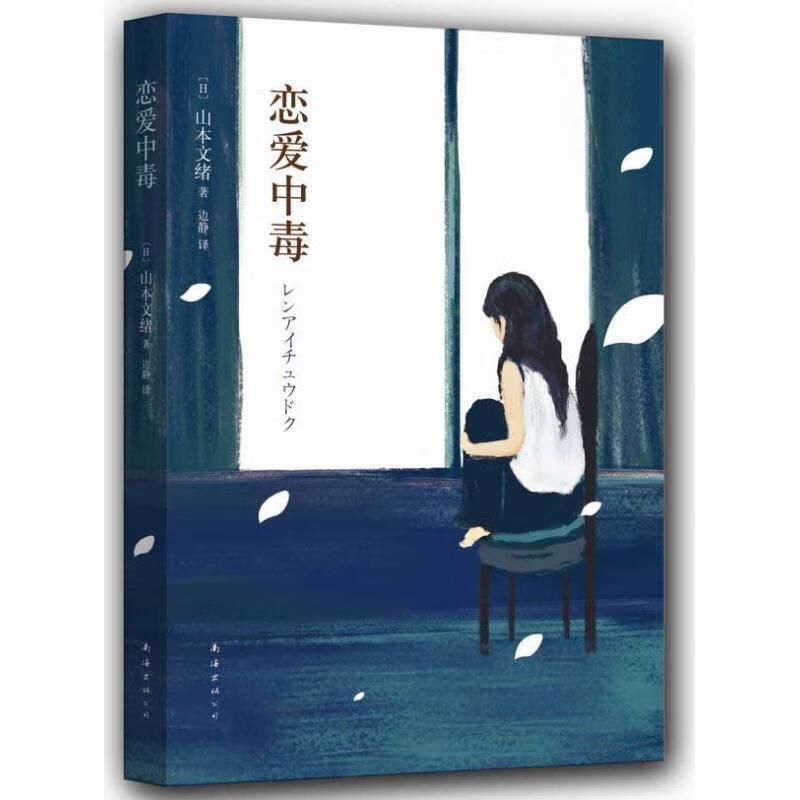 恋爱中毒【，放心购买】