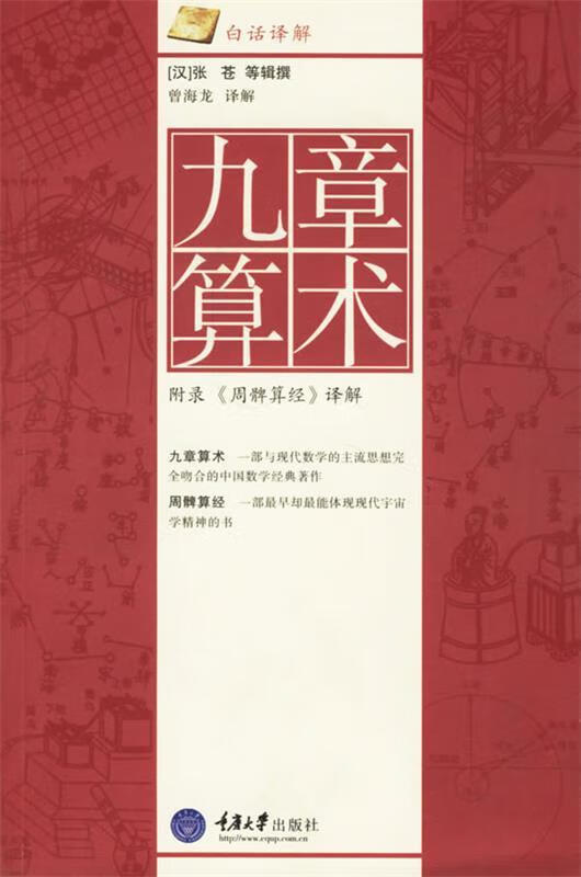 九章算术