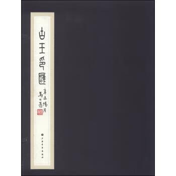 古玉印汇 方介堪 编