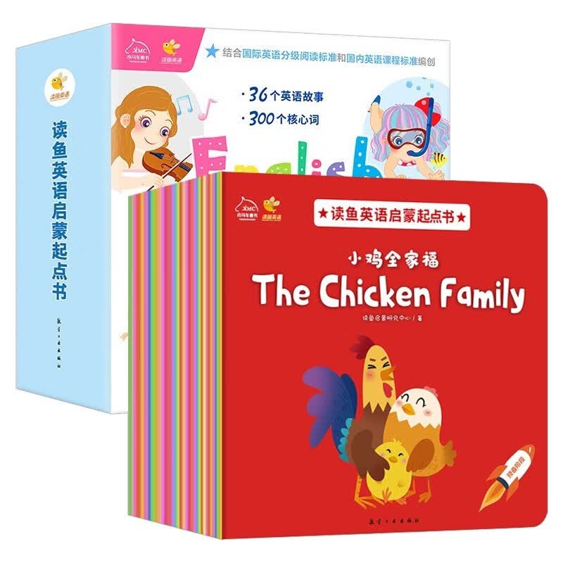 幼儿英语分级阅读：读鱼英语启蒙起点书（全36册）幼儿园小学阅读 英语分级绘本