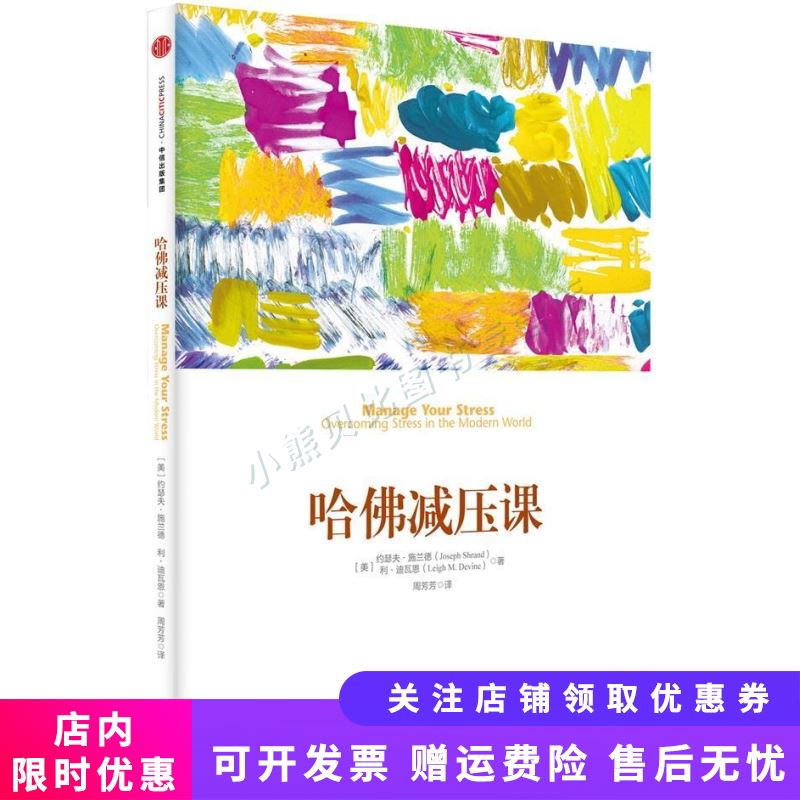 哈佛减压课