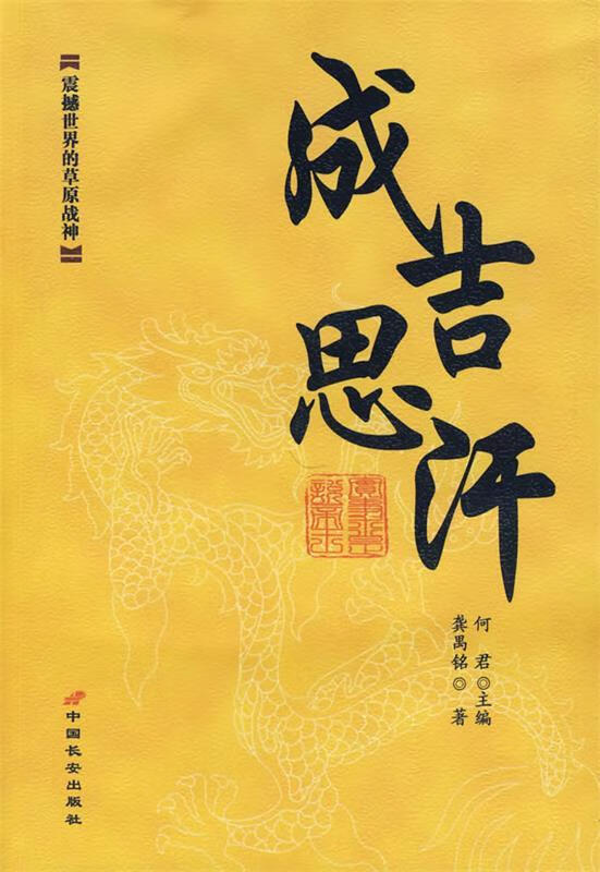 成吉思汗