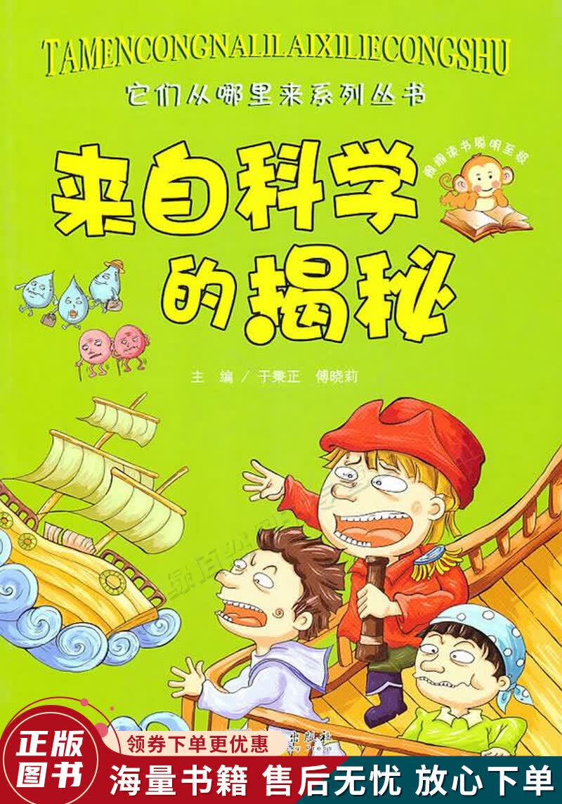 来自科学的揭秘