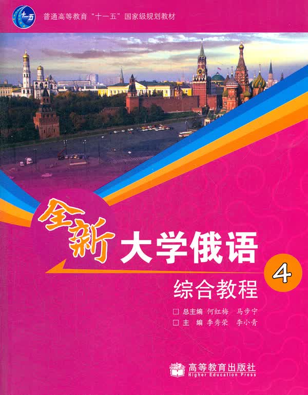 大学俄语综合教程4【好书】