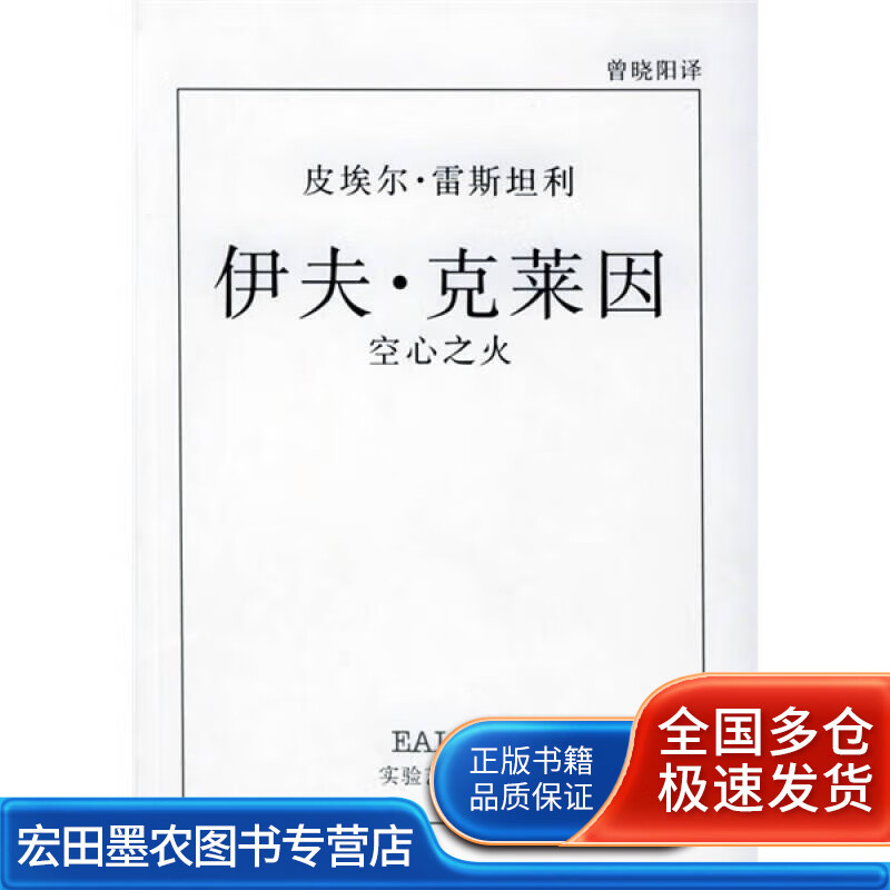 伊夫 克莱因【特惠】