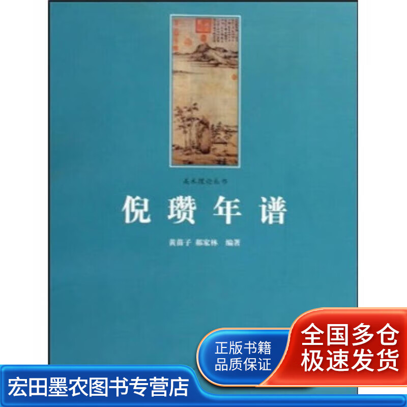 倪瓒年谱【好书】