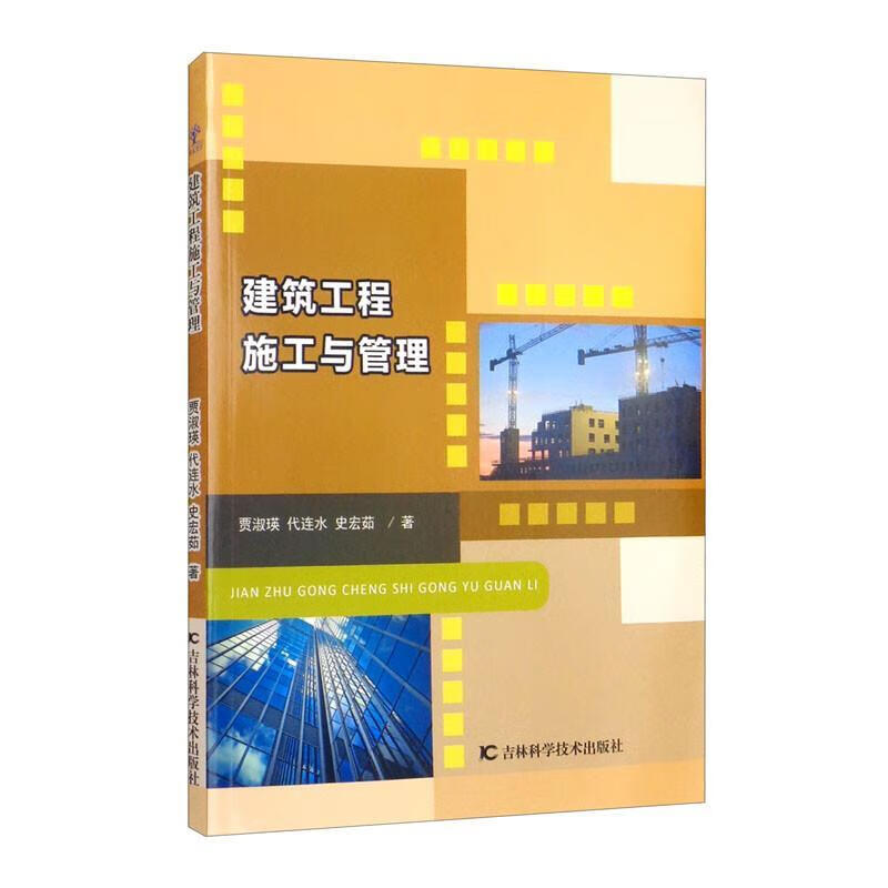 建筑工程施工与管理【工业技术】
