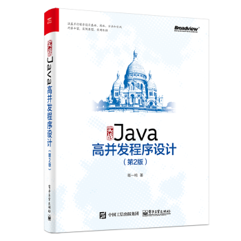 现货:实战Java高并发程序设计(2版) 葛一鸣 9787121350030