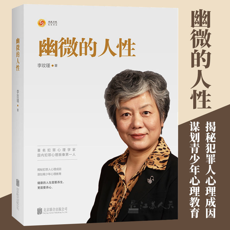 抚养李玫瑾的人性学儿童抚养儿童书 李玫瑾-心灵抚养+的人性 默认1 李玫瑾-幽默的人性