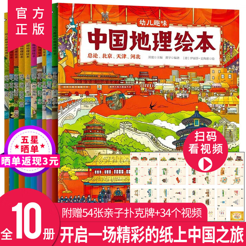 幼儿趣味中国国家地理绘本全10册中国地理绘本通识3-5-9岁儿童读物启蒙科普百科自然地理