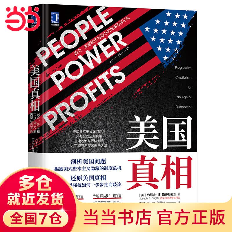 美国真相 诺奖双料得主作品 2020读懂美国就这本书了