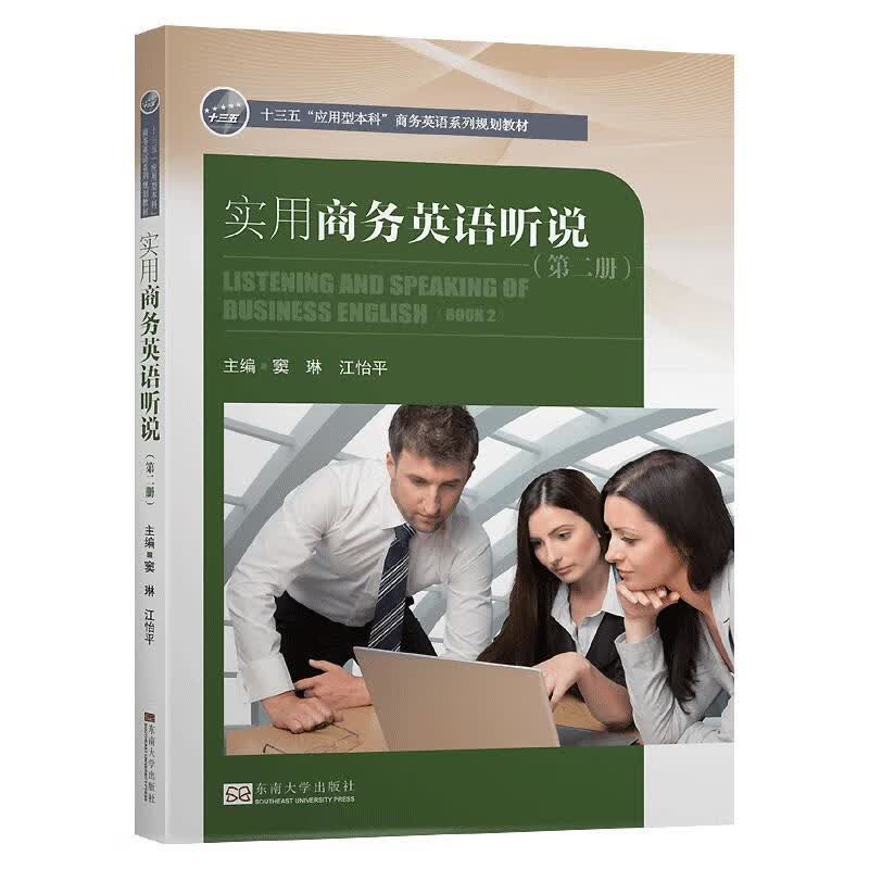 实用商务英语听说
