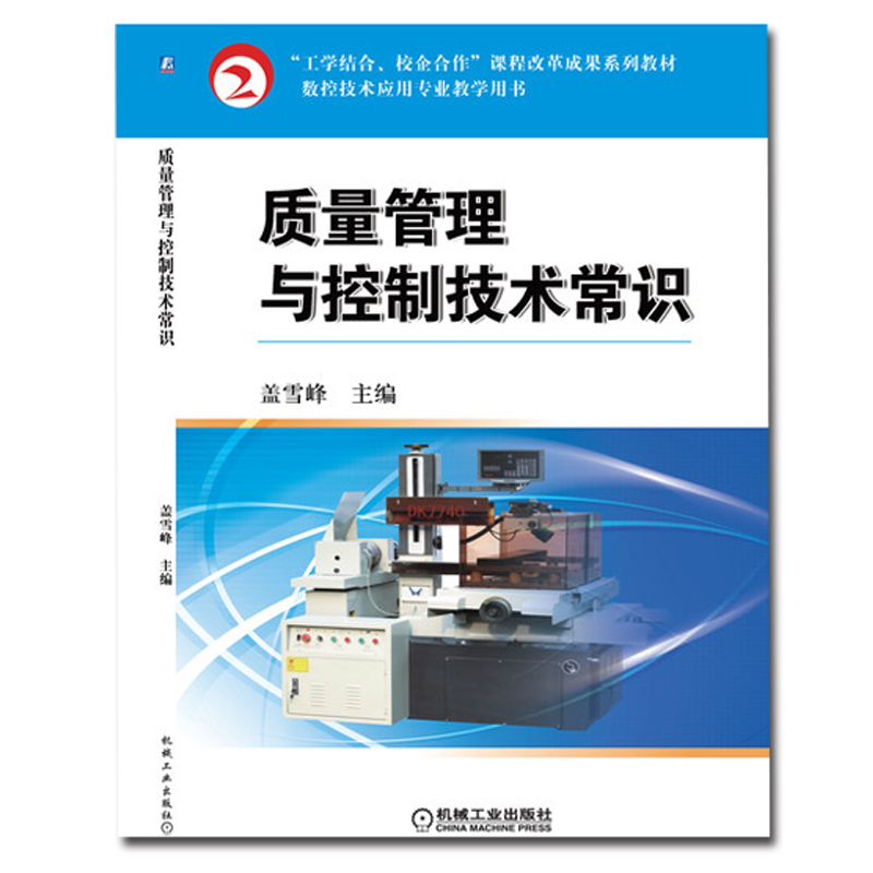 质量管理与控制技术常识