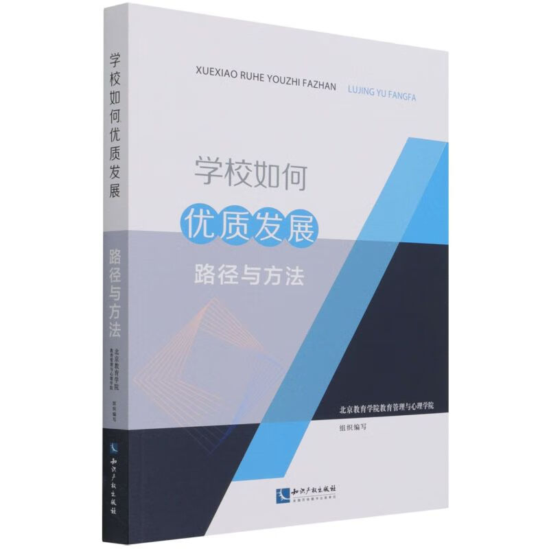 学校如何优质发展(路径与方法)