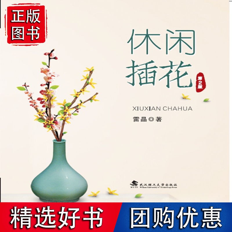 休闲插花