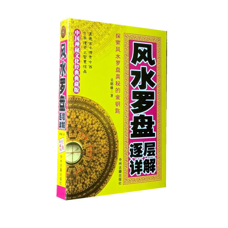罗盘逐层详解416页吴明修教你使用正解罗盘知识运用 罗盘的讲解