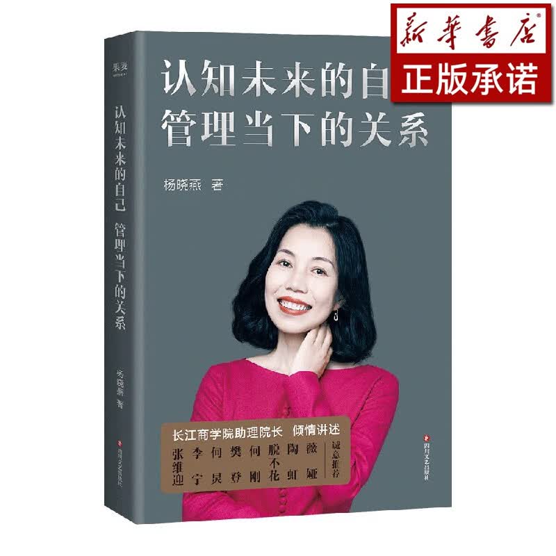 认知未来的自己管理当下的关系