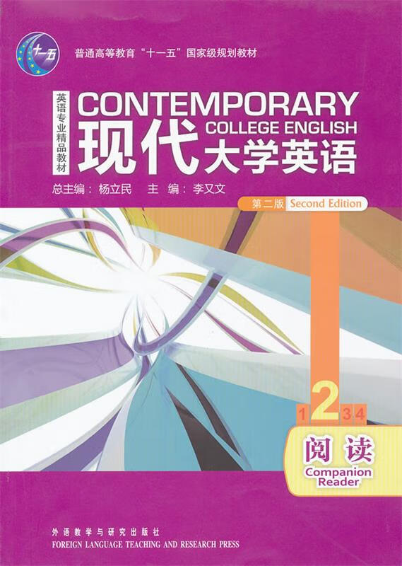 现代大学英语:阅读2【好书，下单速发】