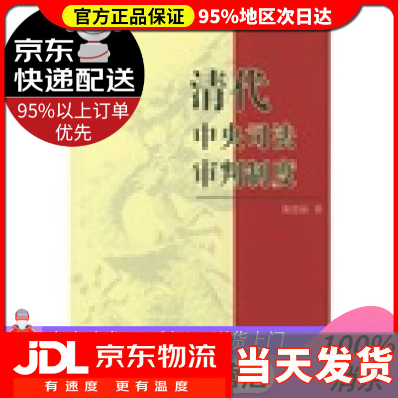 清代中央司法审判制度