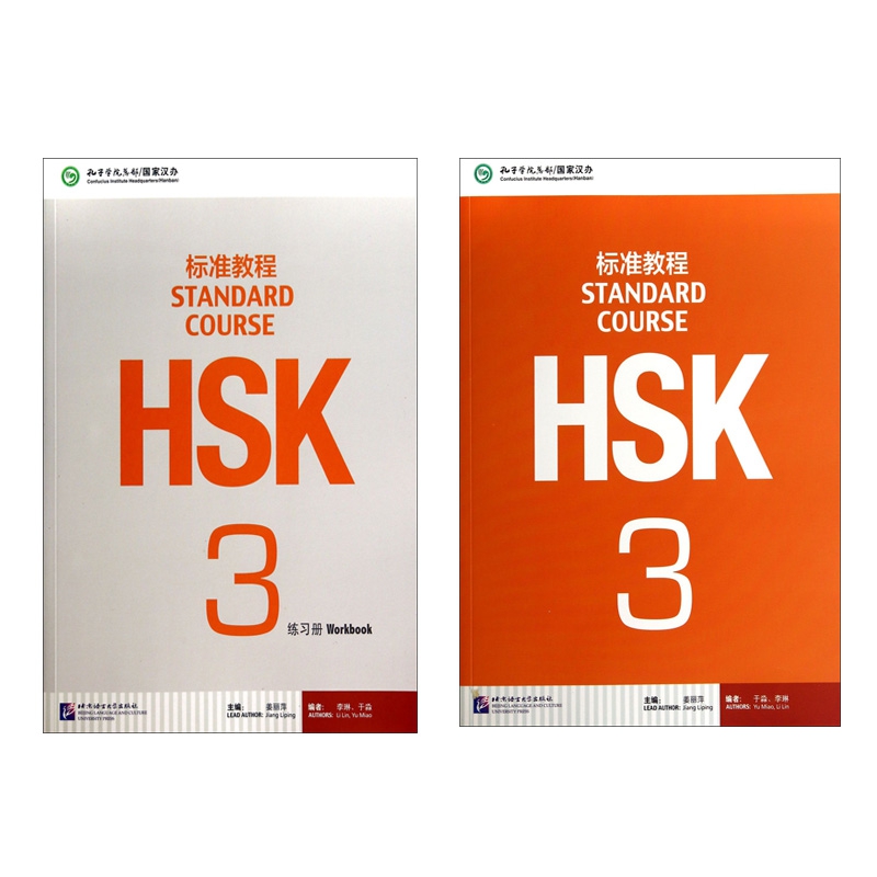 HSK标准教程3课本+练习册 共2册