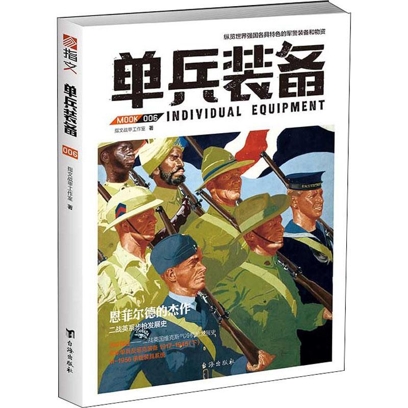 单兵装备:006:006政治/军事 图书