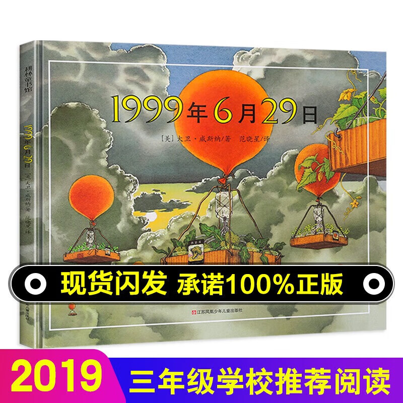 正规1999年6月29日绘本 幼儿童绘本3-4-6-9岁小学生三年级课外书籍书硬皮精装绘本 国外获奖