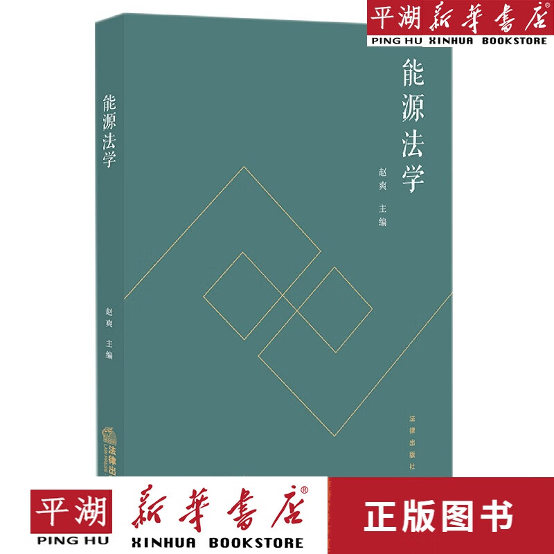 【书籍】能源法学