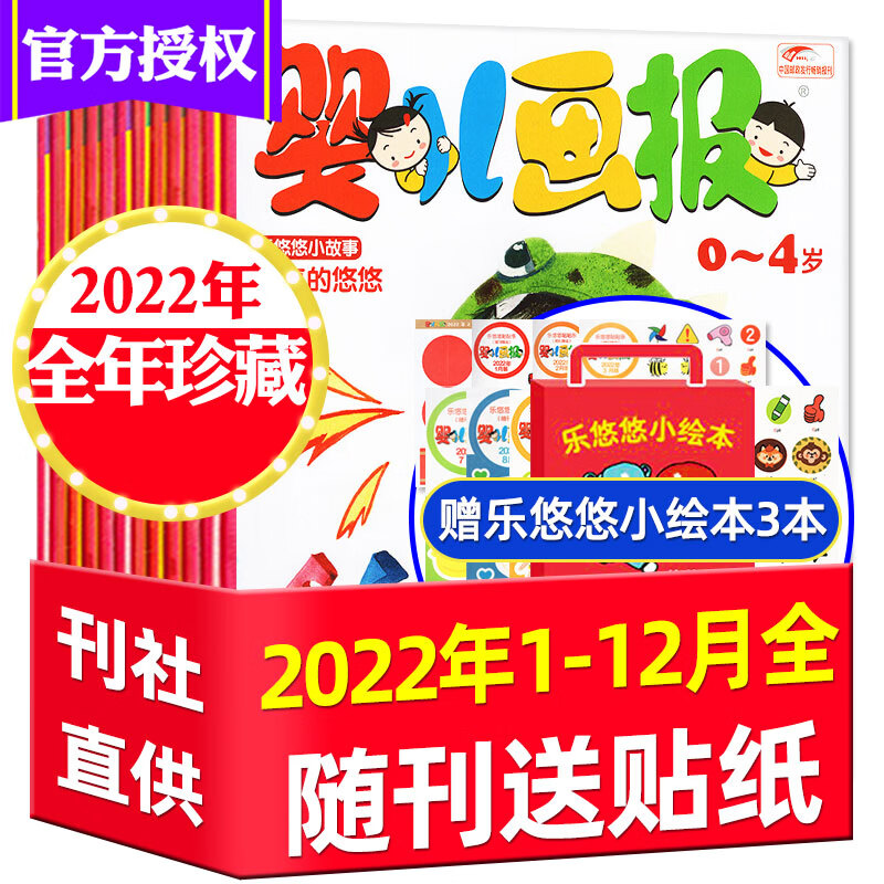送好礼【全年】婴儿画报杂志2023/2022/2021年1-12月0-4岁儿童绘本故事书早教益智启蒙书订阅点读笔过期刊清仓 F全年珍藏+3本乐悠悠小绘本202