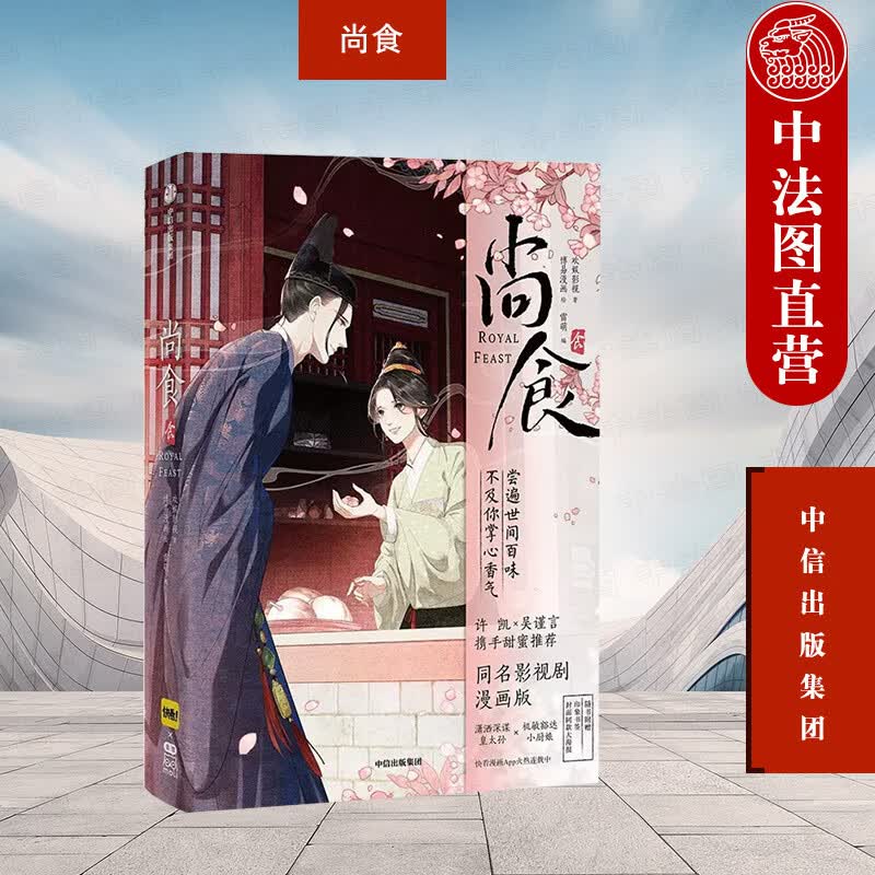 尚食 欢娱影视 中信出版社 9787521746327
