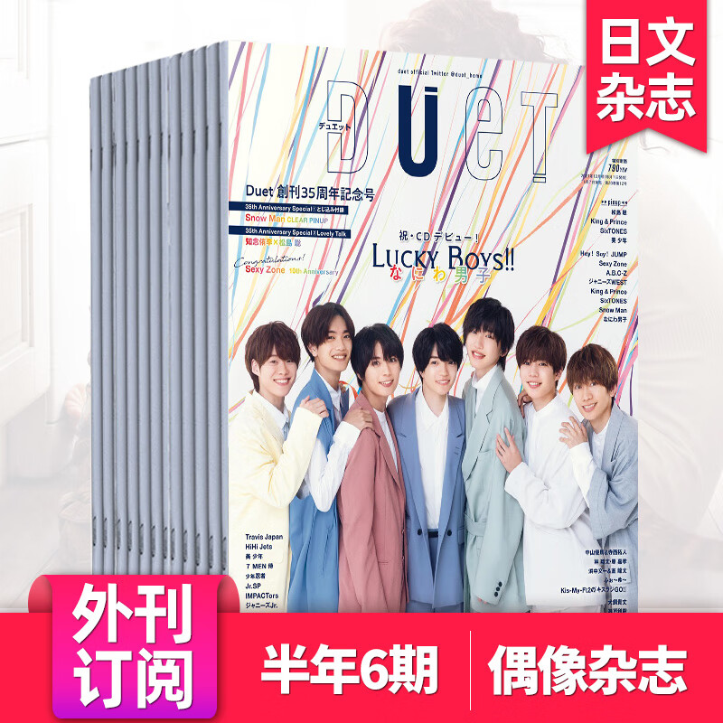 【单期/订阅】DUET 2023年12期订购 日本时尚潮流明星娱乐生活杂志 半年6期订阅（默认从2023年8月起订）