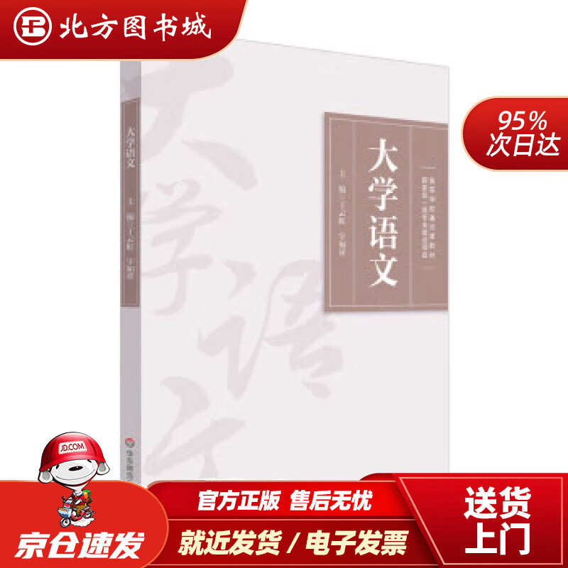 【现货】大学语文 丁云虹,字如祥 9787576030372 华东师范大学出版社