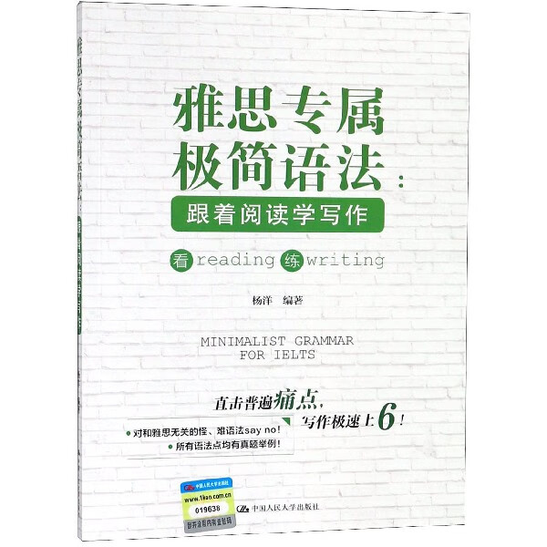 雅思专属极简语法--跟着阅读学写作