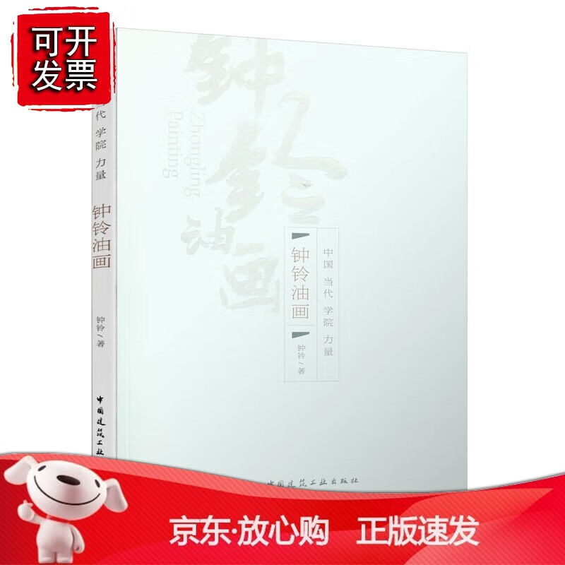 钟铃油画