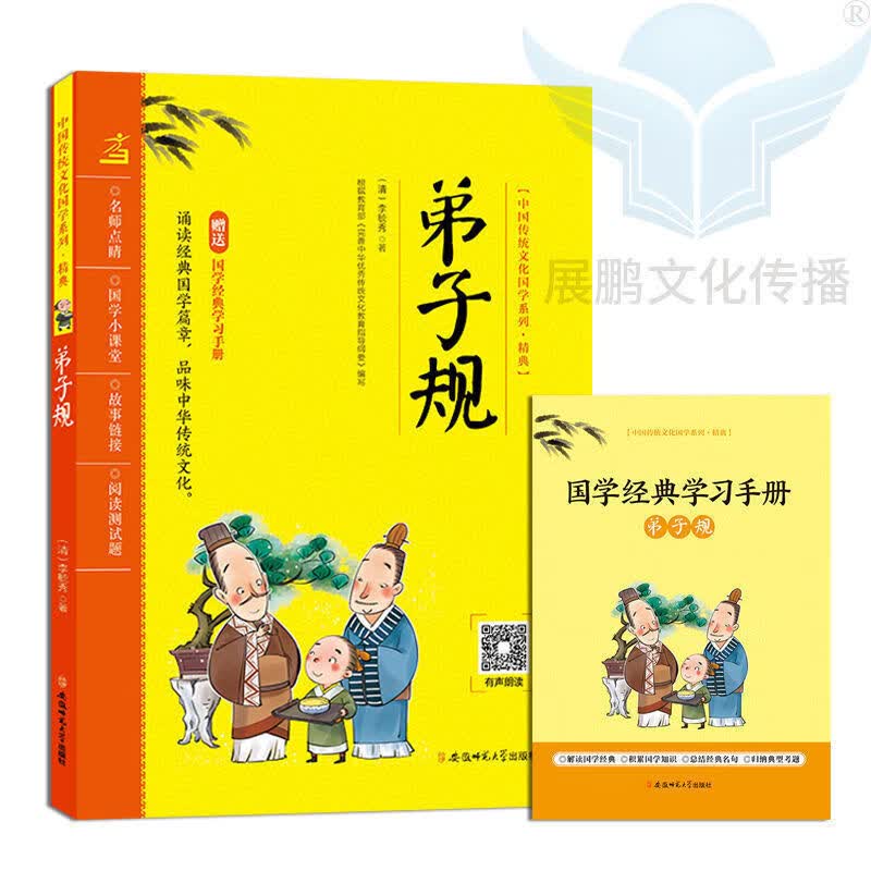 2022国学经典读本小学生中华传统文化教育读本武汉 国学经典小学初段弟子规百家姓三字经古诗词21首 弟子规