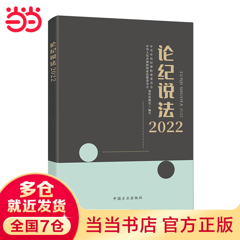 论纪说法（2022）