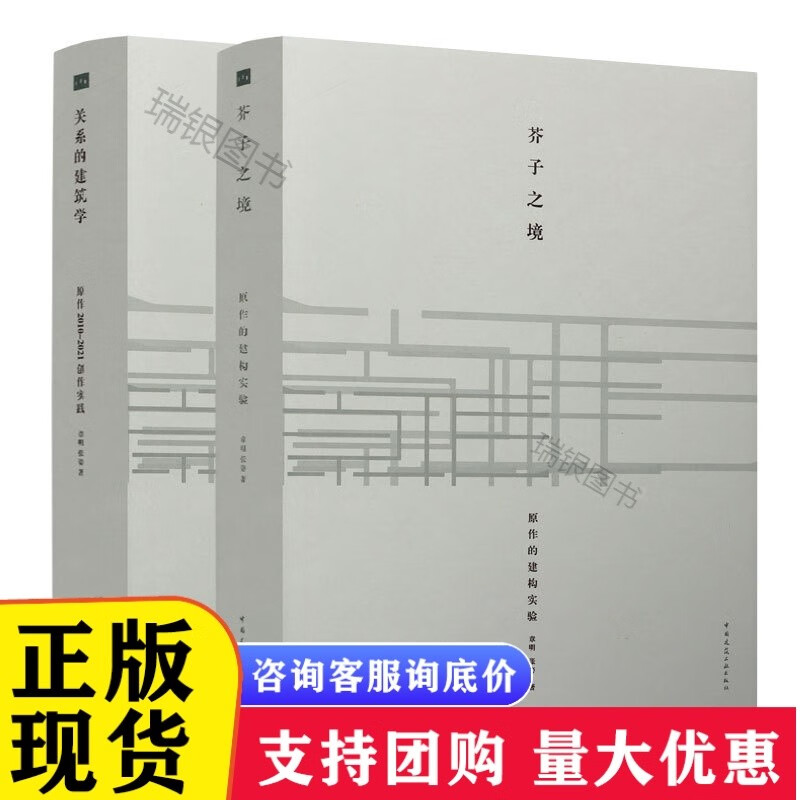 k【2册关系的建筑学&芥子之境