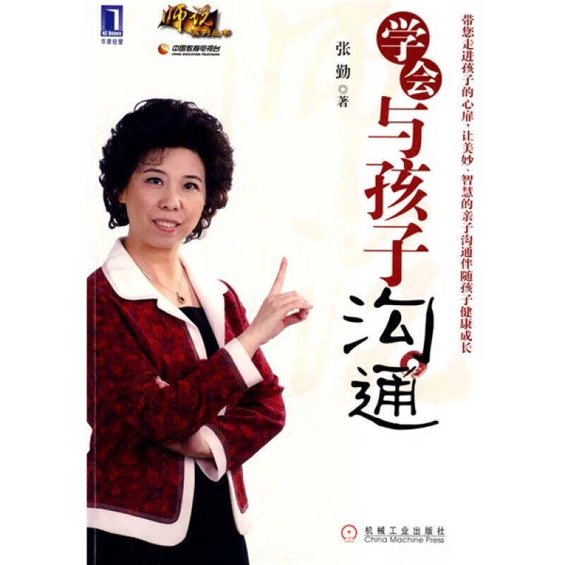 学会与孩子沟通【特惠】