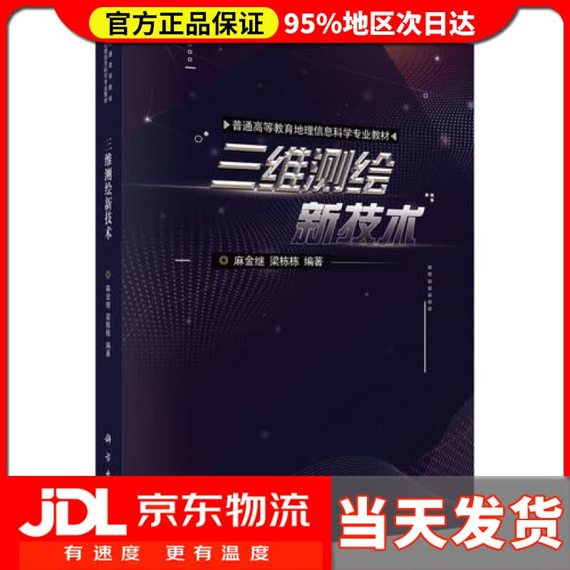 三维测绘新技术