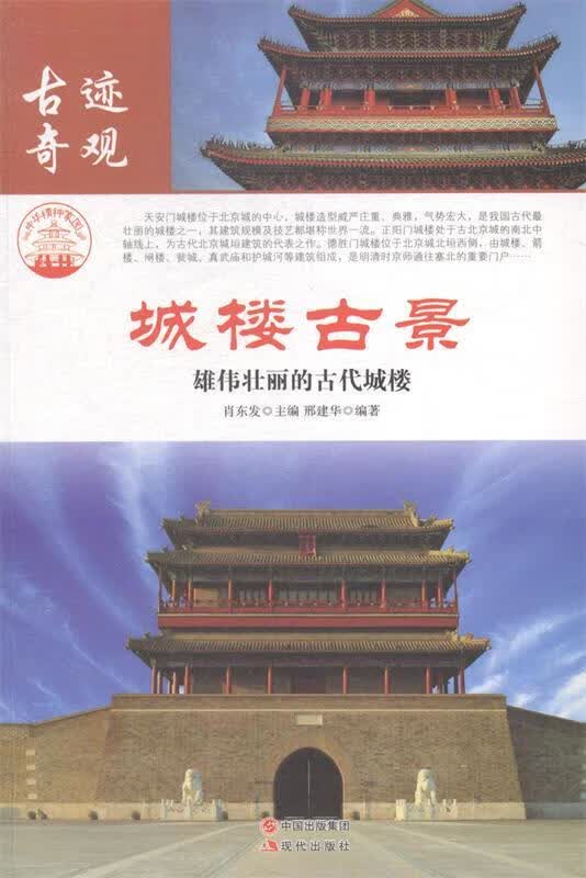 【现货】—城楼古景：雄伟壮丽的古代城楼