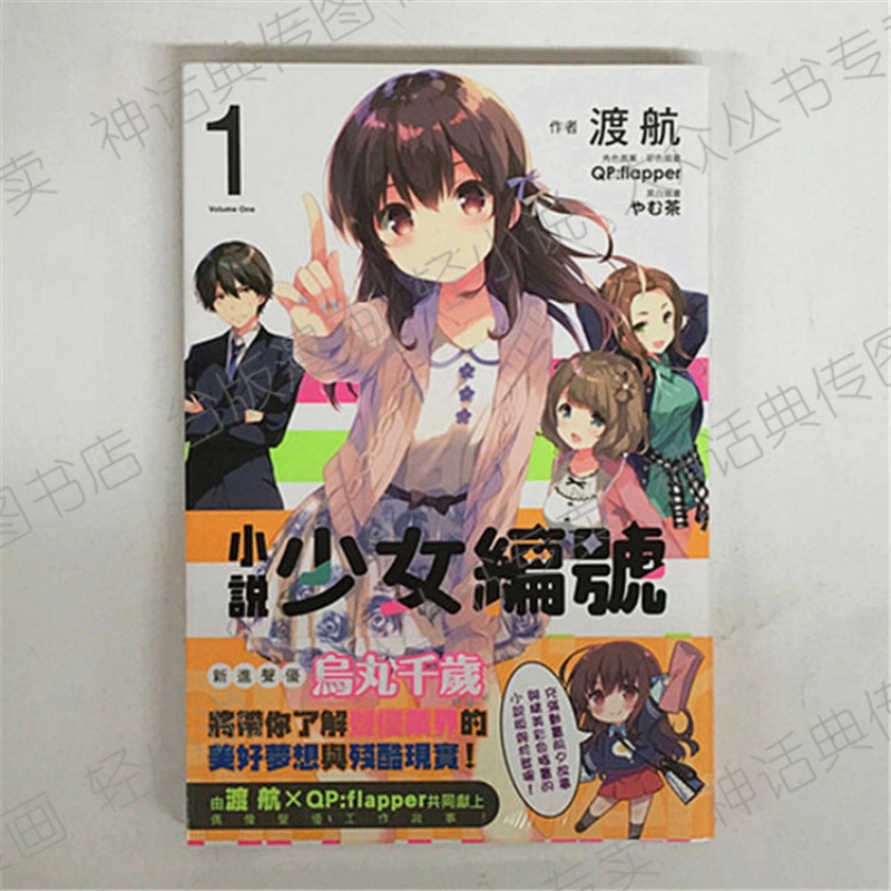 台版现货角川图书籍轻小说少女编号1-3渡航