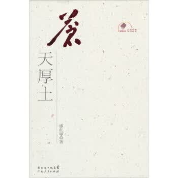 苍天厚土【好书，下单速发】