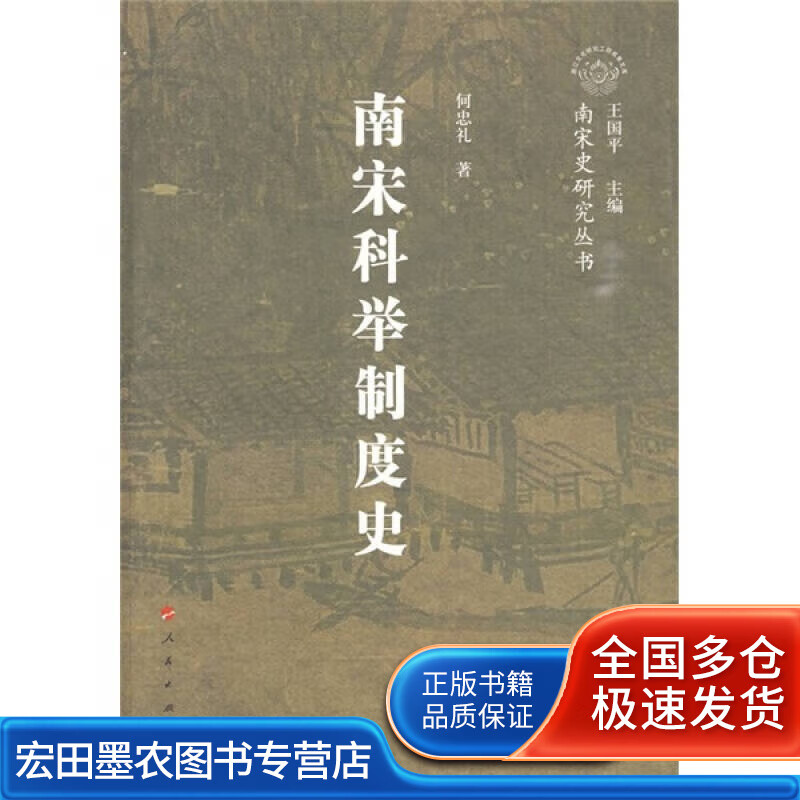 南宋科举制度史【好书】